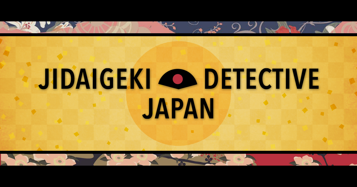 2023.2.10 launched archive jidaigeki detective Japan | Jidaigeki ...